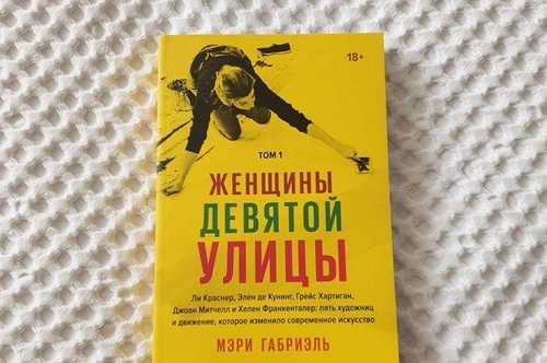 Женщины Девятой улицы. Ли Краснер, Элен де Кунинг