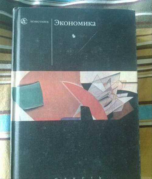 Учебник Экономика