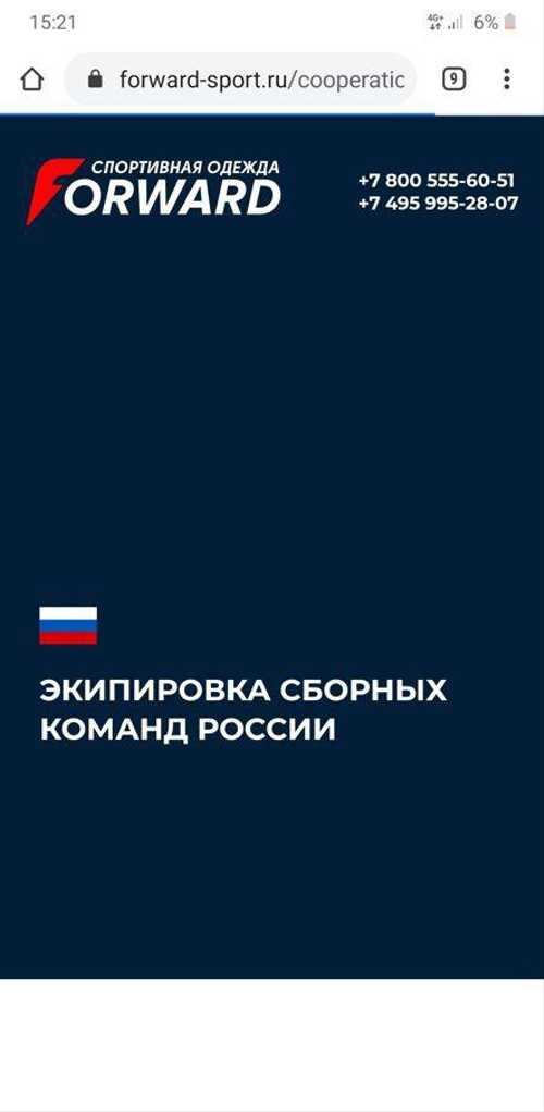 Экипировка сборных команд россии Форвард