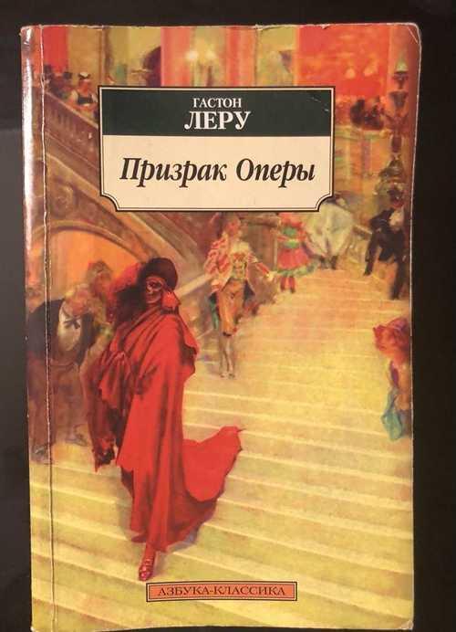 Книга Призрак Оперы