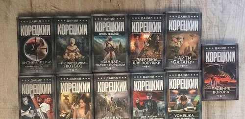 Книги Даниил Корецкий