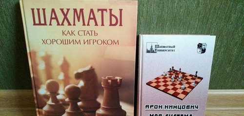 Книги для шахматистов