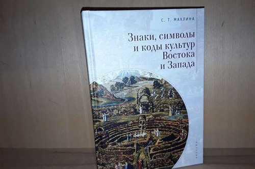 Своеобразие видения картины мира в национальных музыкальных культурах востока и запада конспект