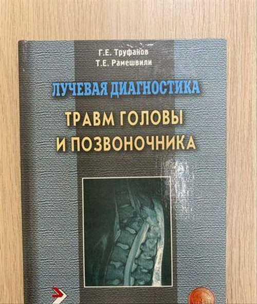 Медицинские книги