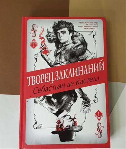 3 Книги Себастьяна де Кастелла