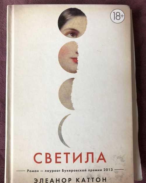 Светила, Элеанор Каттон