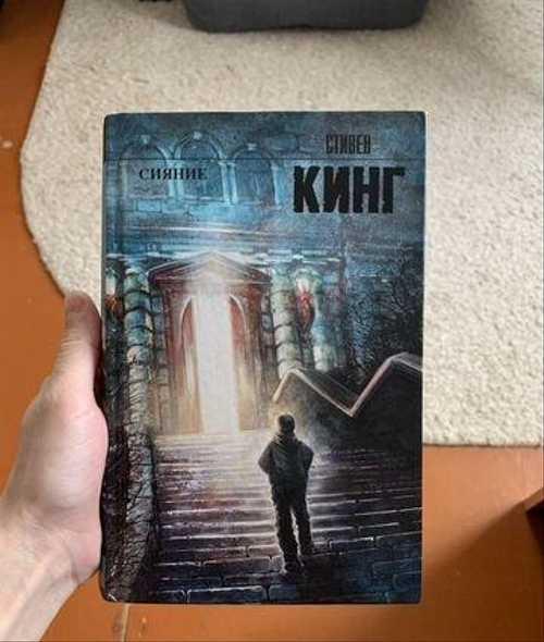 Книги Стивен Кинг