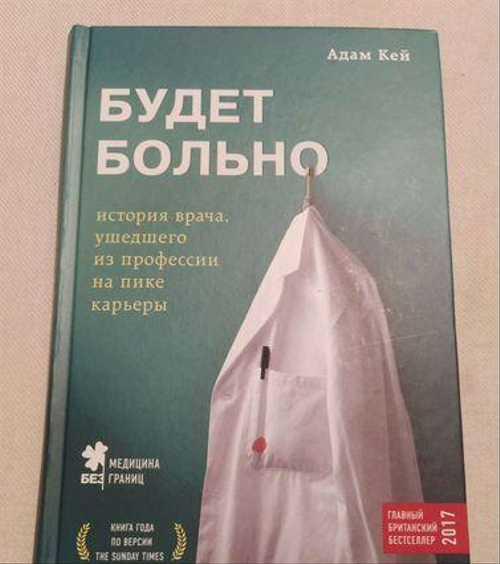 Книга "Будет больно"