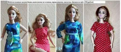 Наряды для Барби "пышки"