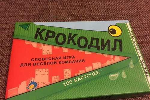 Настольная игра крокодил | Festima.Ru – частные объявления