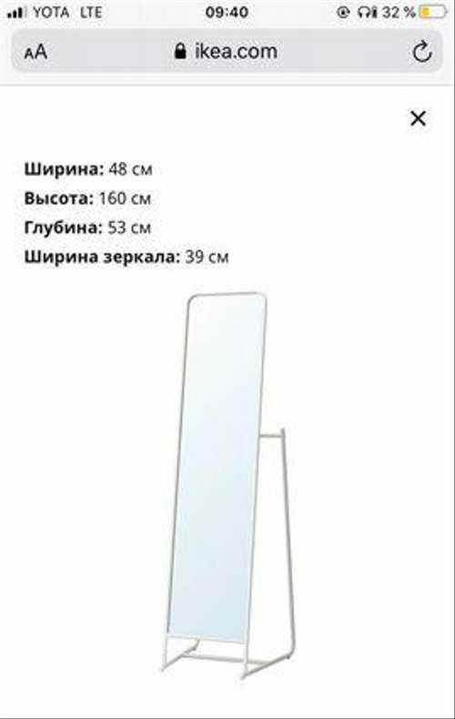 Зеркало напольное IKEA