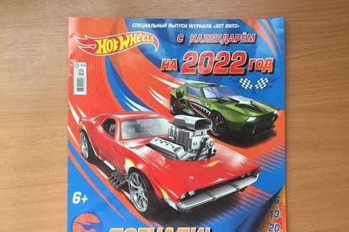Календарь HOT wheels на 2022