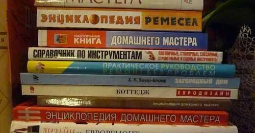 Книги домашнего Мастера