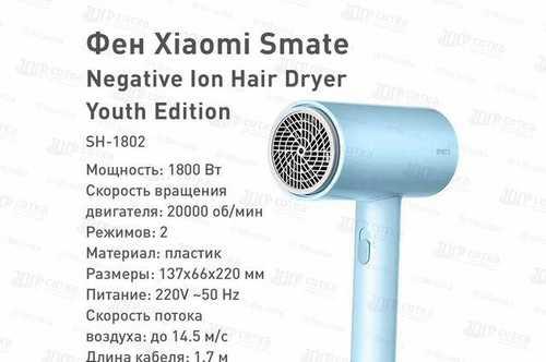 Фен Xiaomi Smate Negative Ion Hair Dryer Youth Edi