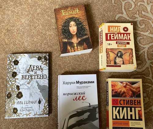 Б/У книги Харуки Мураками,Стивен Кинг и Нил Гейман