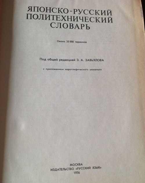 Продам словари, справочники, учебники иностранных