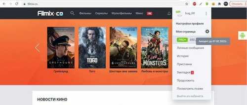 Filmix PRO + (Подписка от 1 до 24 месяцев) | Festima.Ru – частные ...