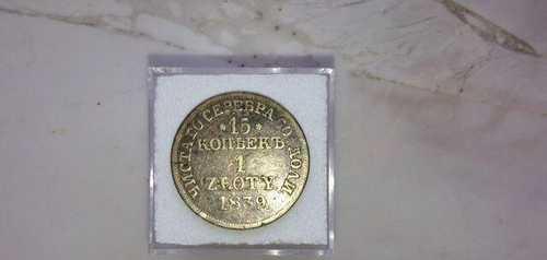 Серебряная монета 15 копеек 1 zloty 1839 год MW