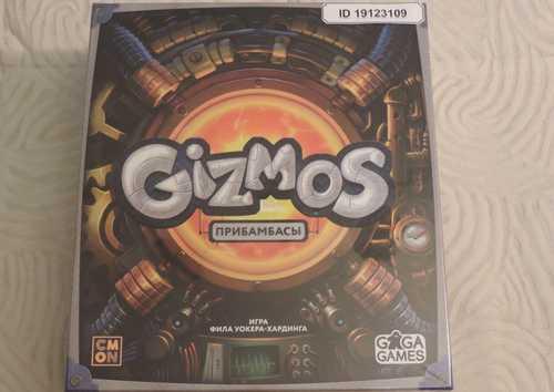 Прибамбасы (Gizmos)