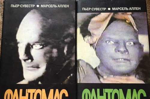 Серия книг фантомас