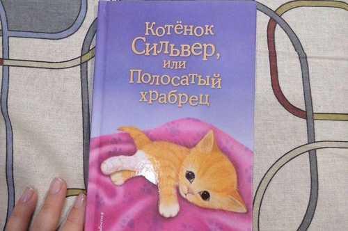 Книга из серии автора Холли Вебб