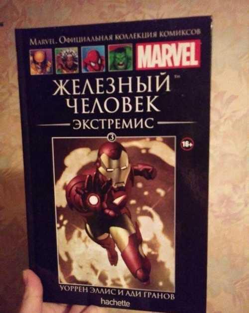 Marvel. Официальная коллекция комиксов