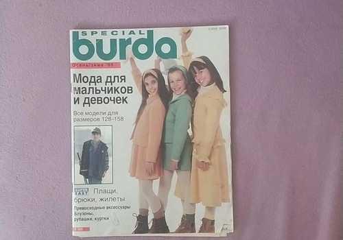 Burda Мода для мальчиков и девочек 1995 год