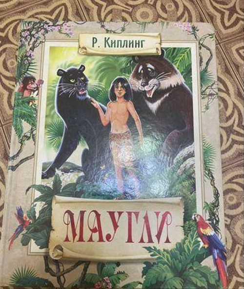 Маугли книга. Маугли книга кинжал иллюстрация.