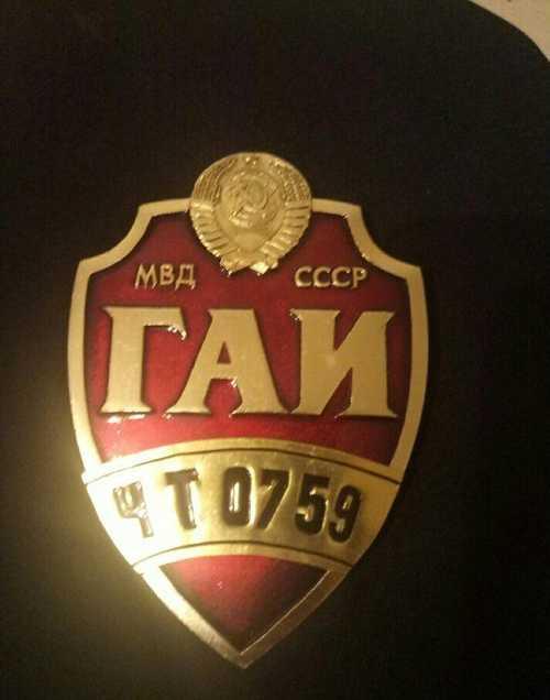 Знак,бляха,жетон гаи СССР