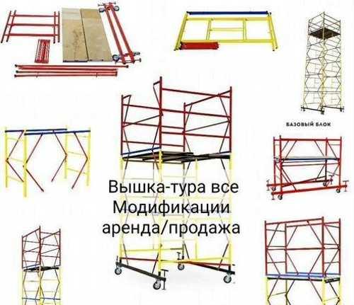 Тура малярная. Тура строительная.