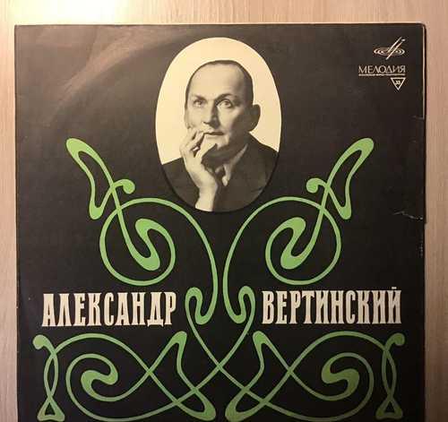 Александр Вертинский сборник винил