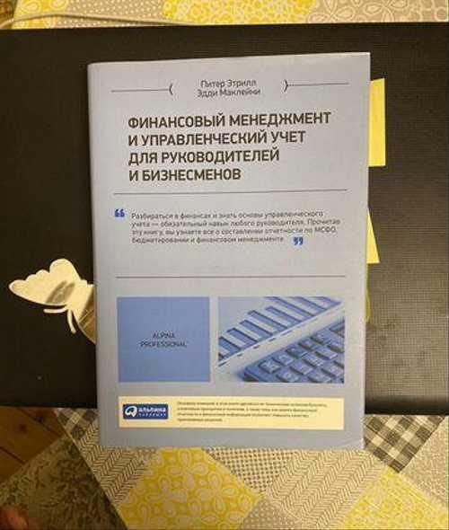 Финансовый менеджмент и управленческий учет для ру