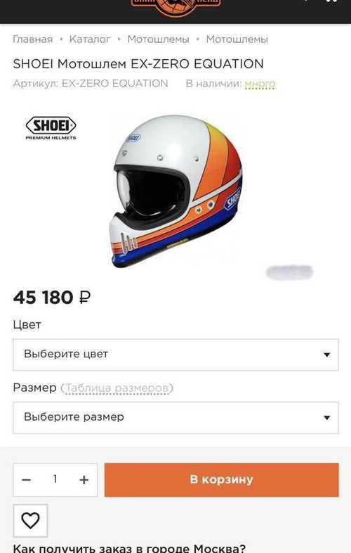 Шлем shoei EX-zero equation размер L