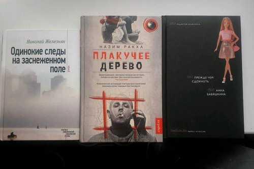 Продаю книги в хорошем состоянии