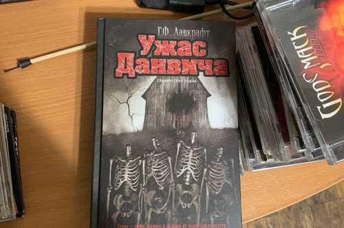Книга-комикс Ужас Данвича