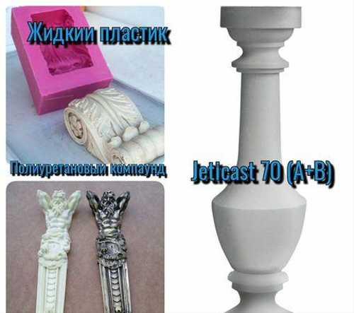 Литьевой двухкомпонентный пластик