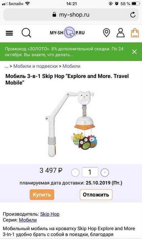 Новый Мобиль skip hop travel