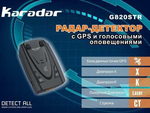 Сегментарный радардетектор Karadar