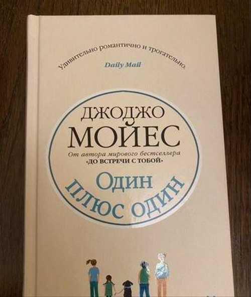 Книги Джоджо Мойес