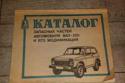 Каталог запчастей