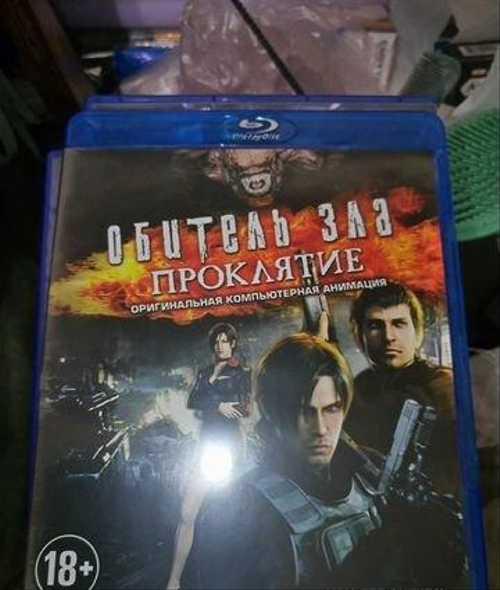 "Обитель зла: Проклятие" Blu-Ray