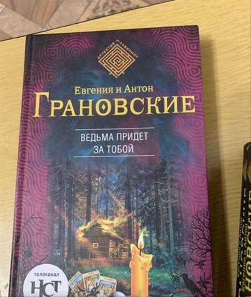 Книги Евгений и Антон Грановские