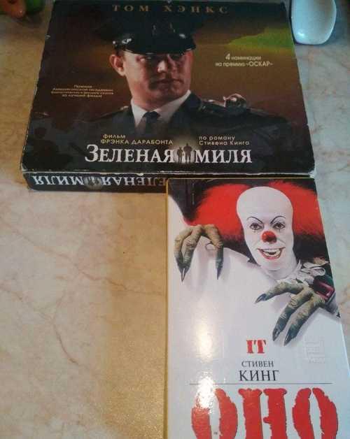 VHS Видеокассеты Зелёная миля, Оно