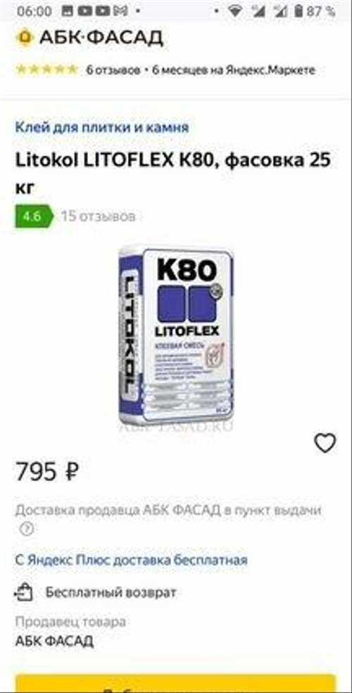 Litokol K80 25 кг. Плиточный клей Litoflex K80 (Ли
