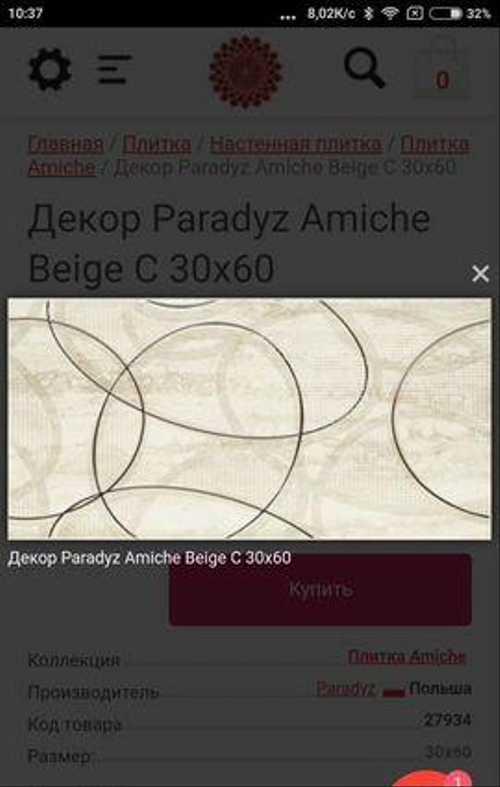 Плитка Paradyz amiche beige