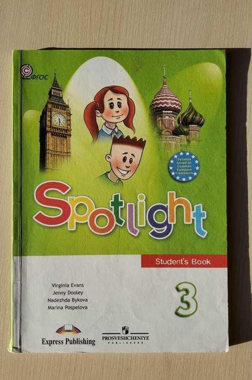 Spotlight Student's book 3 класс