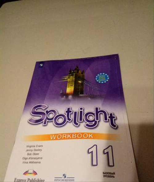 Spotlight 11 учебник.