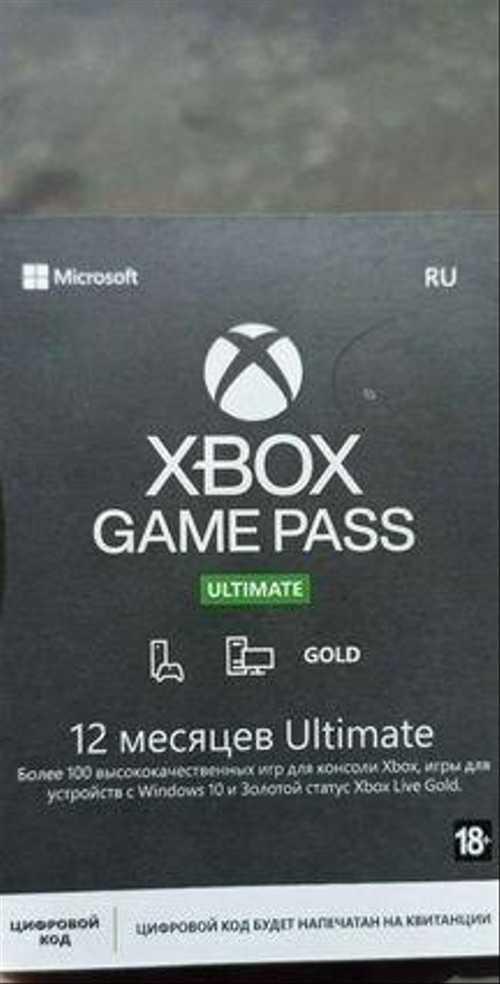Xbox gamepass ultimate 12 месяцев