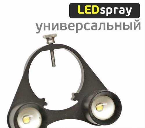 Фонарь на краскопульт LEDspray 4500К универсальный