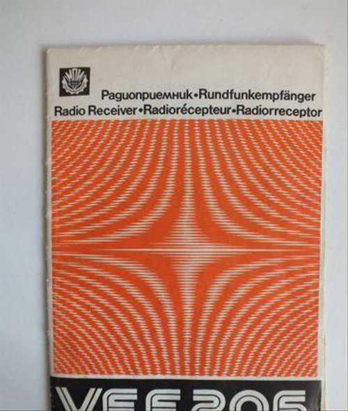 Радиоприемник вэф-206 Схема и руководство | Festima.Ru – частные объявления